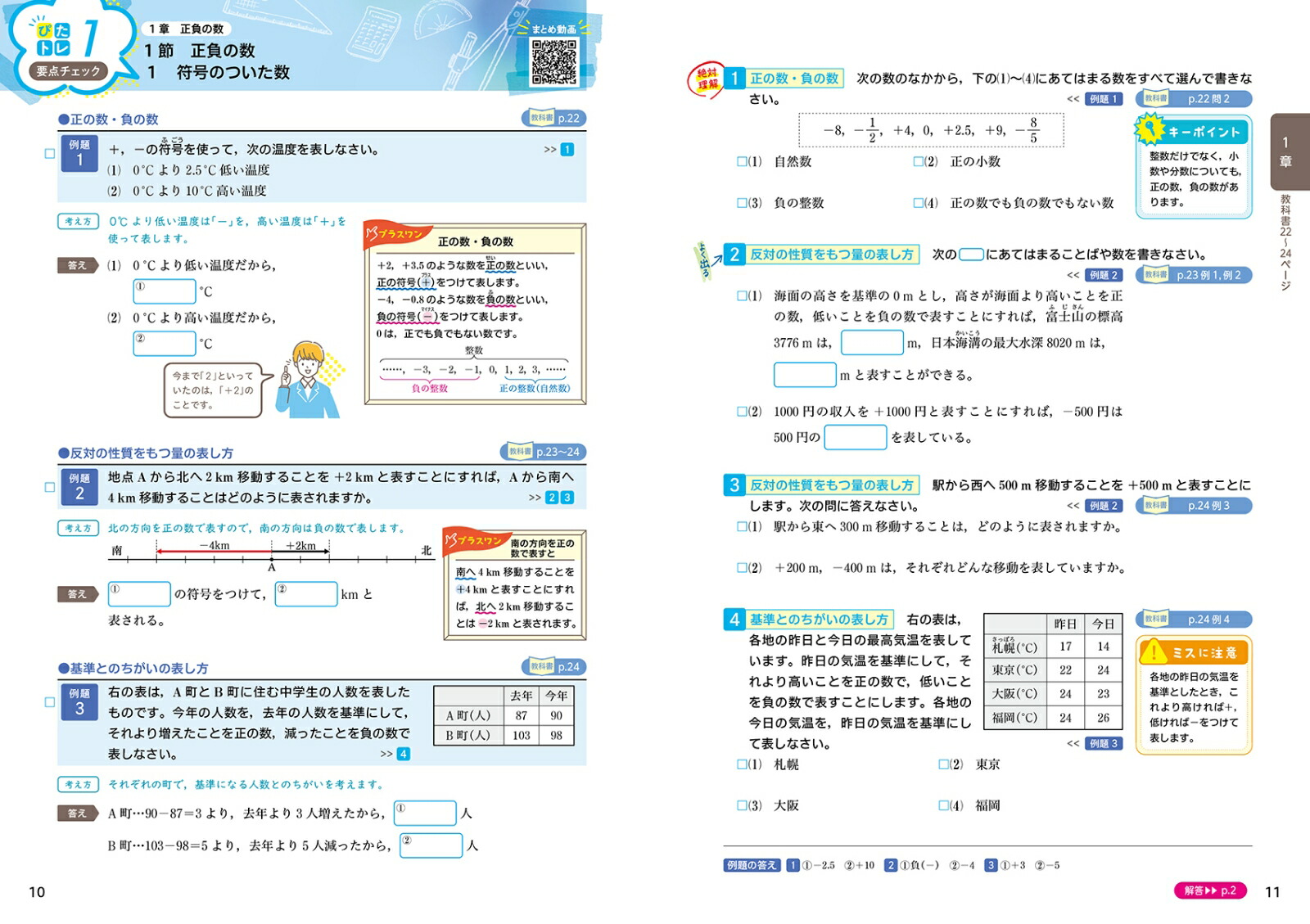 楽天ブックス 中学 教科書ぴったりトレーニング 数学1年 東京書籍版(教科書完全対応、オールカラー、学習ツール6定期テスト予想問題赤